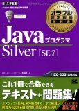 Oracle Certified Java Programmer, Silver SE 7 資格取得に向けて勉強中 | 株式会社シーティーイー CTE -Communication ...